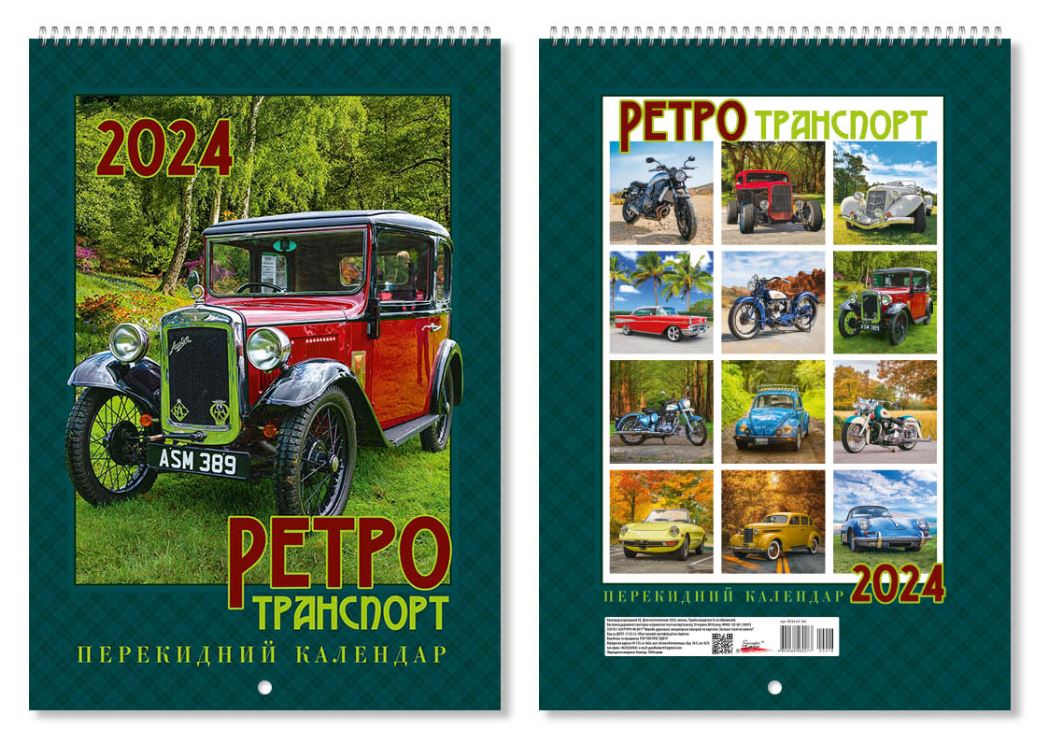 Календар А3 2024 "ЕУ" (KD 24 А3-16) "Ретро транспорт" 302х430мм від ...