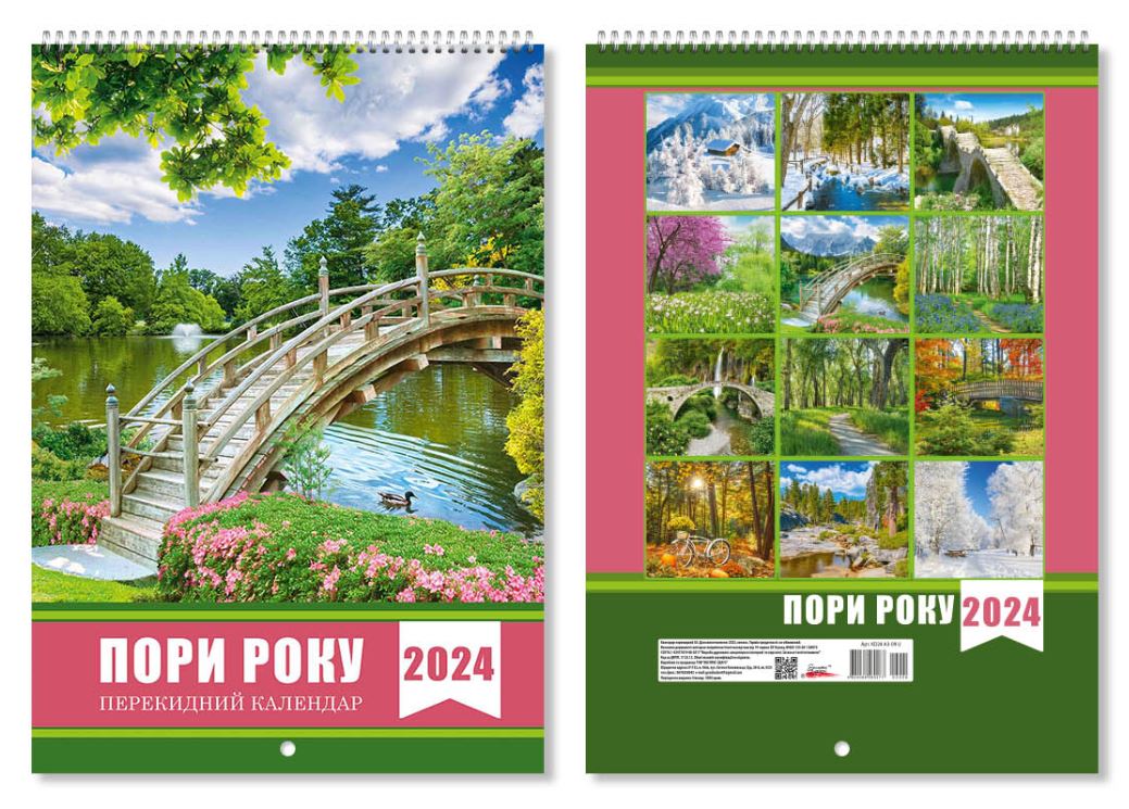 Календар А3 2024 "ЕУ" (KD 24 А3-09) "Пори року" 302х430мм від ...