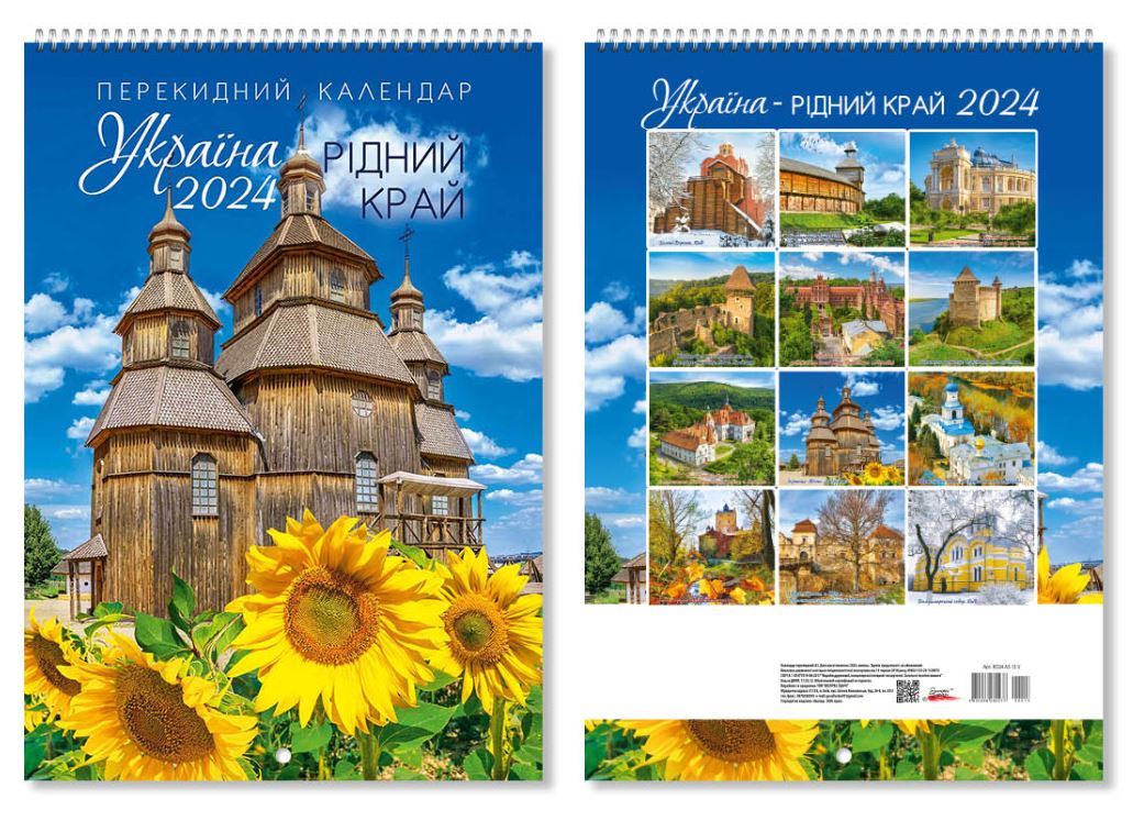 Календар А3 2024 "ЕУ" (KD 24 А3-13) "Україна рідний край" 302х430мм від ...